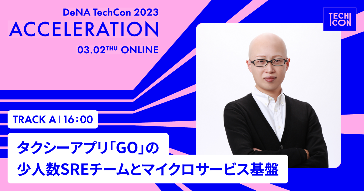 タクシーアプリ「GO」の少人数SREチームとマイクロサービス基盤 | DeNA TechCon2023